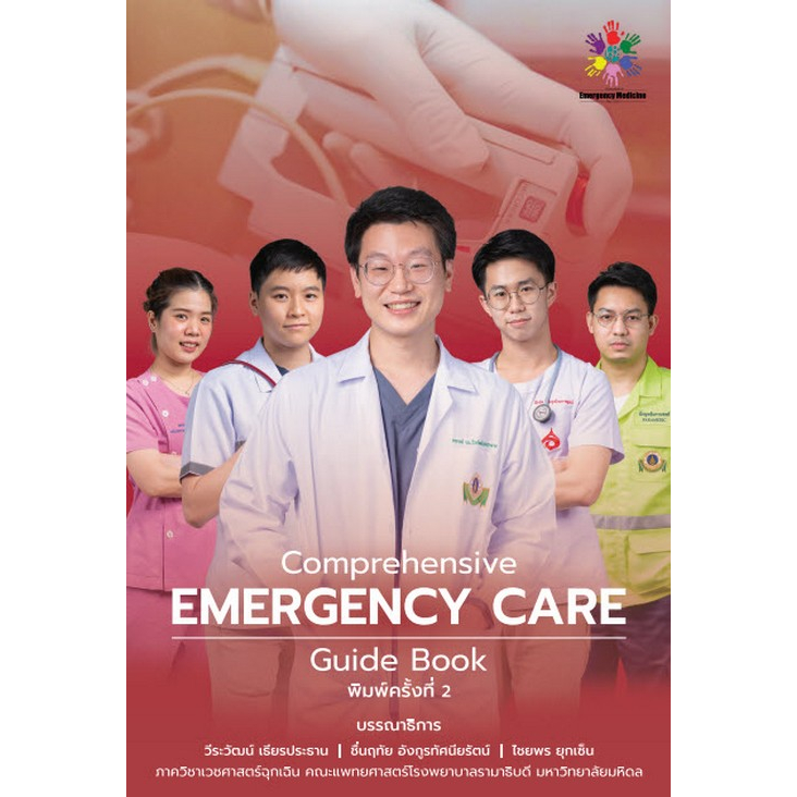 9786164438248 COMPREHENSIVE EMERGENCY CARE GUIDE BOOK | Shopee Thailand