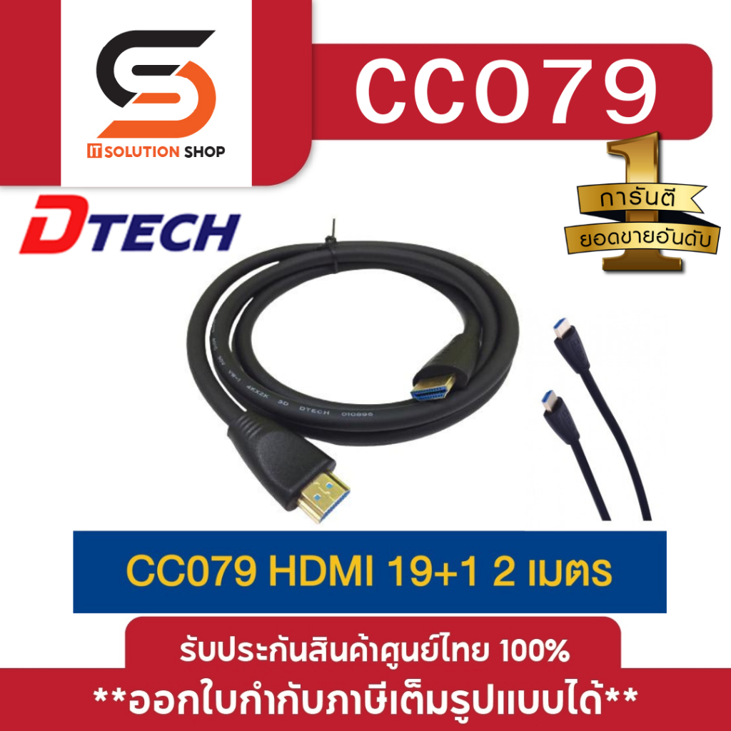 สาย Cable HDMI 4K 2 เมตร (V.2.0) M/M (2M) DTECH CC079 | Shopee Thailand