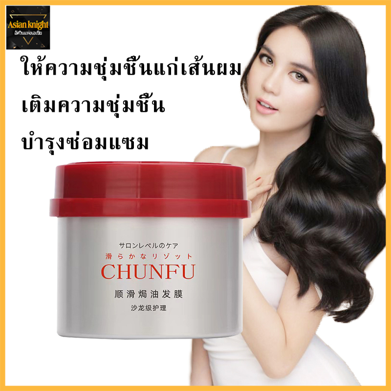 เคราตินบำรุงผม เคราตินสดผมตรง CHUNFU 230g ครีมหมักผมตรง -1431 | Shopee ...