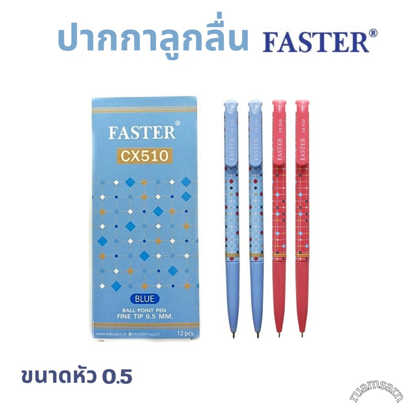 Faster Ball point pen รุ่น CX510 หัว 0.5 (ปากกาลูกลื่น) | Shopee Thailand