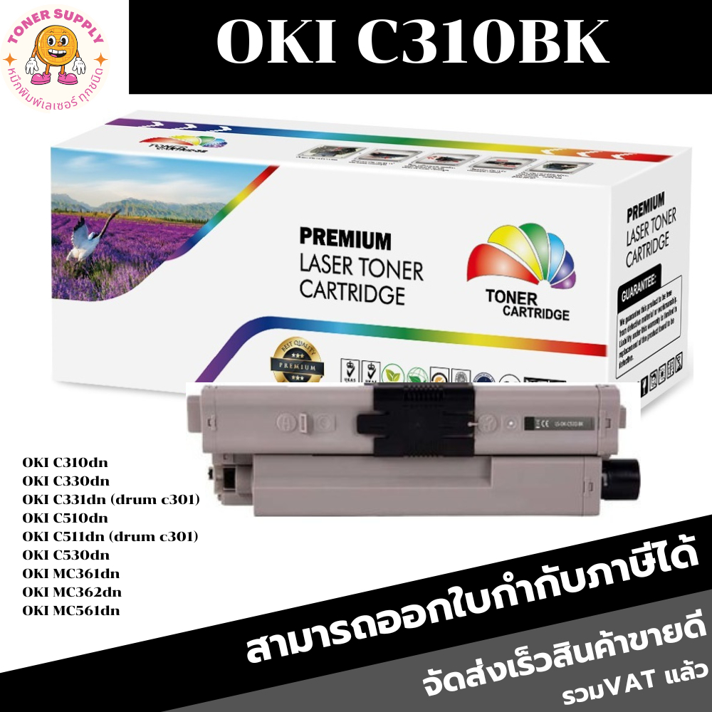 ตลับหมึกโทนเนอร์เทียบ OKI C310-BK/C/M/Y(ราคาพิเศษ) FOR OKI C310dn/C330dn/C510dn/C530dn/MC361dn ...