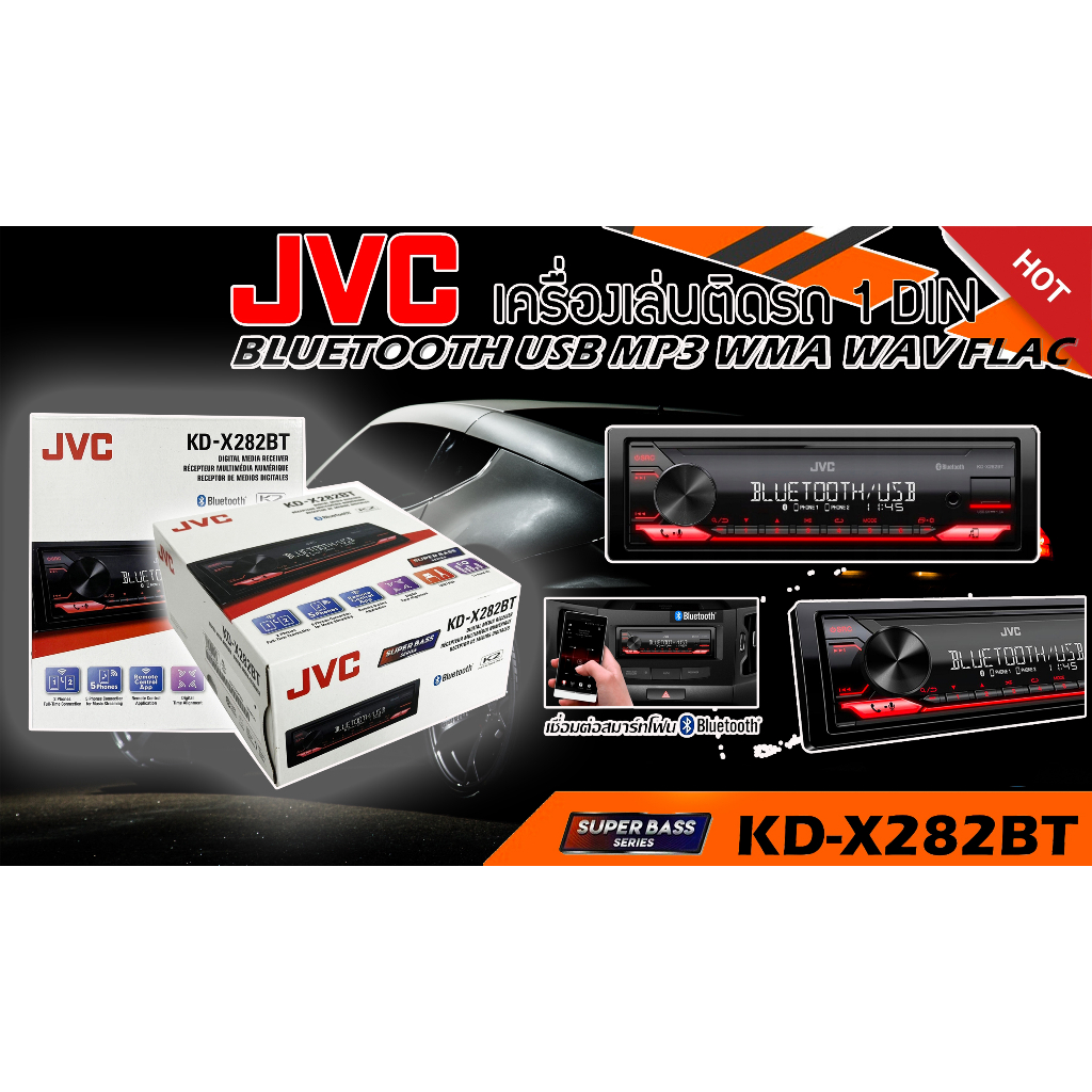 วิทยุเครื่องเสียงรถยนต์ JVC รุ่น KD-X282BT ขนาด 1DIN ของแท้ เสียงดี เล่น บลูทูธ ยูเอสบี MP3 USB ...