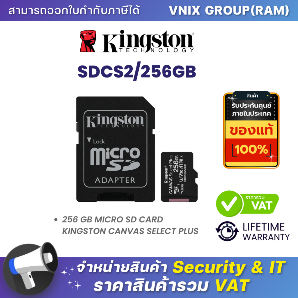 KINGSTON SDCS2/256GB MICRO SD CARD (ไมโครเอสดีการ์ด) 256 GB KINGSTON ...