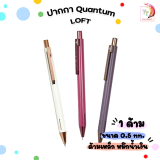 ช้อป quantum loft ง่าย ๆ บน Shopee | มี.ค. 2026