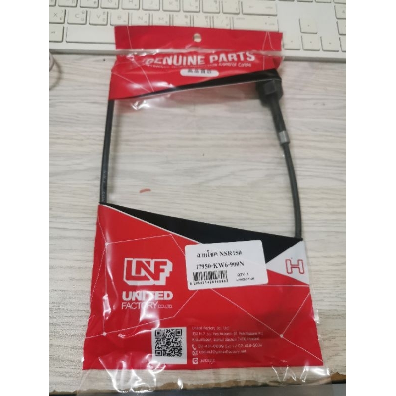 สายโช๊ค NSR150 สายโชค NSR 150 รถมอเตอร์ไซค์ฮอนด้าNSR | Shopee Thailand