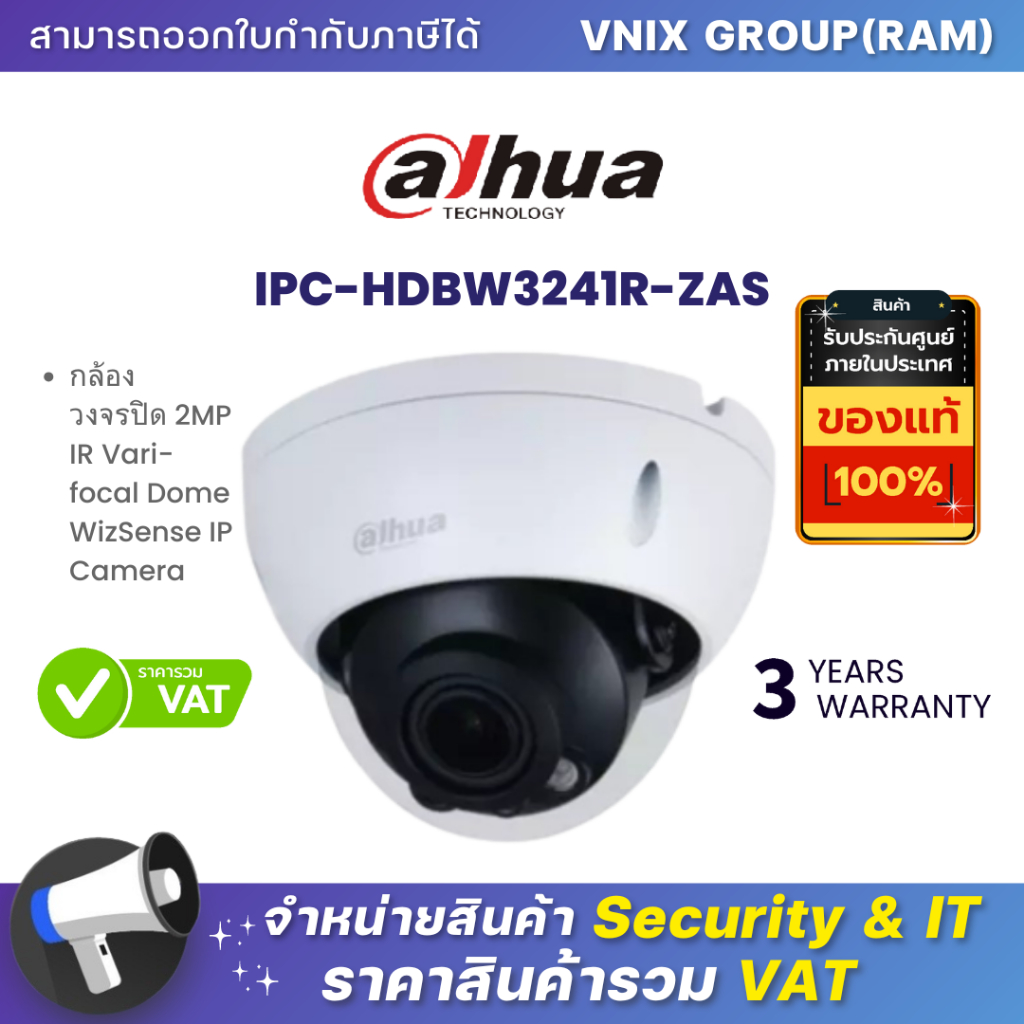 IPC-HDBW3241R-ZAS กล้องวงจรปิด Dahua 2MP IR Vari-focal Dome WizSense IP Camera by Vnix Group ...