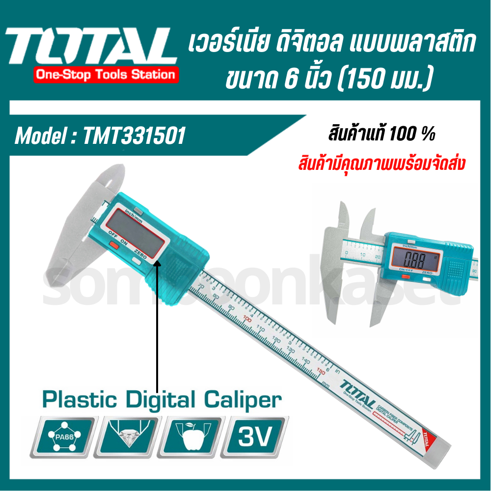Total เวอร์เนีย ดิจิตอล แบบพลาสติก ขนาด 6 นิ้ว (150 มม.) รุ่น TMT331501 ...