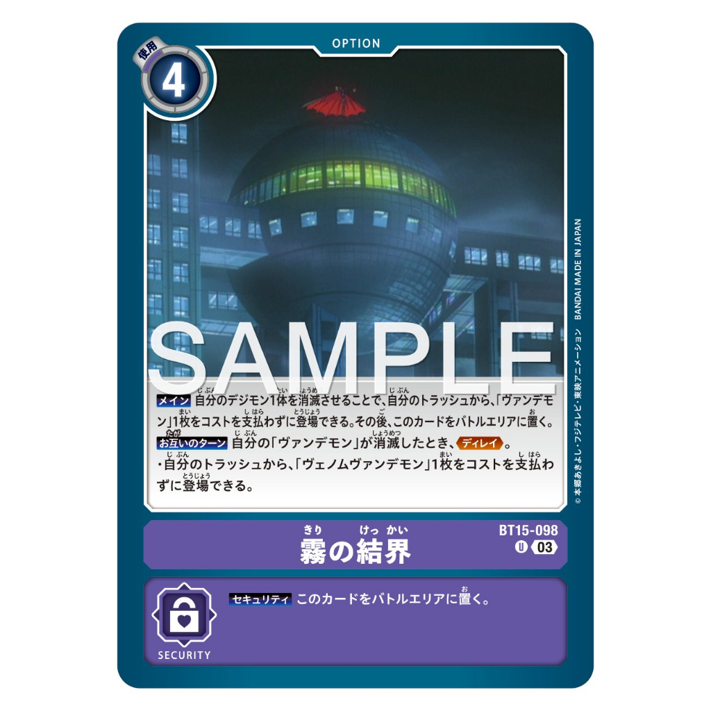 BT15-098 Fog Barrier U Purple Option Card Digimon Card การ์ดดิจิม่อน ...