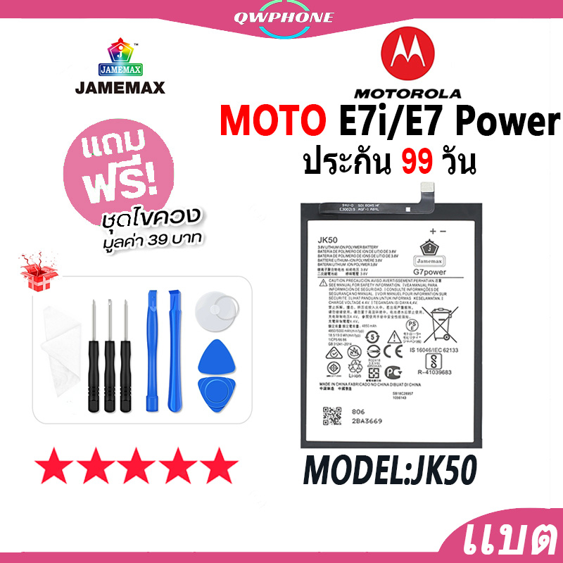 แบตโทรศัพท์มือถือ MOTO E7i / E7 Power JAMEMAX แบตเตอรี่ Battery moto ...