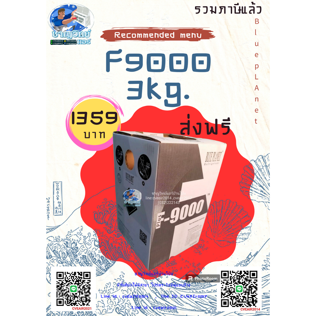 ส่งฟรี...น้ำยา F9000 plus 3kg. ของแท้มีไส้ แรงดันสูงไม่ต้องคว่ำถัง ...