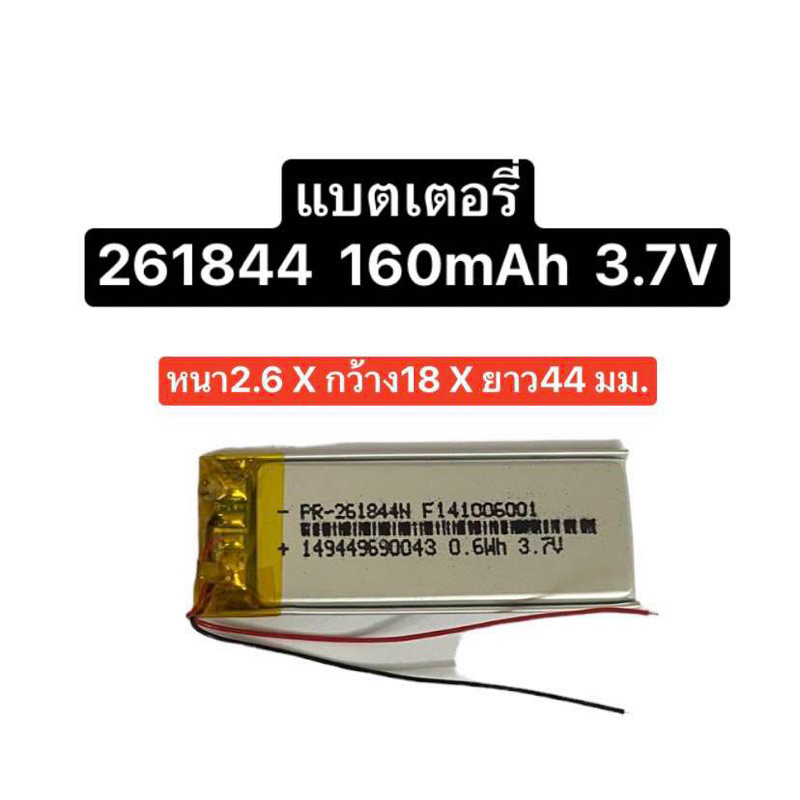 แบตเตอรี่ 261844 polymer lithium battery 3.7V 160MAH Bluetooth MP3 MP4 ...
