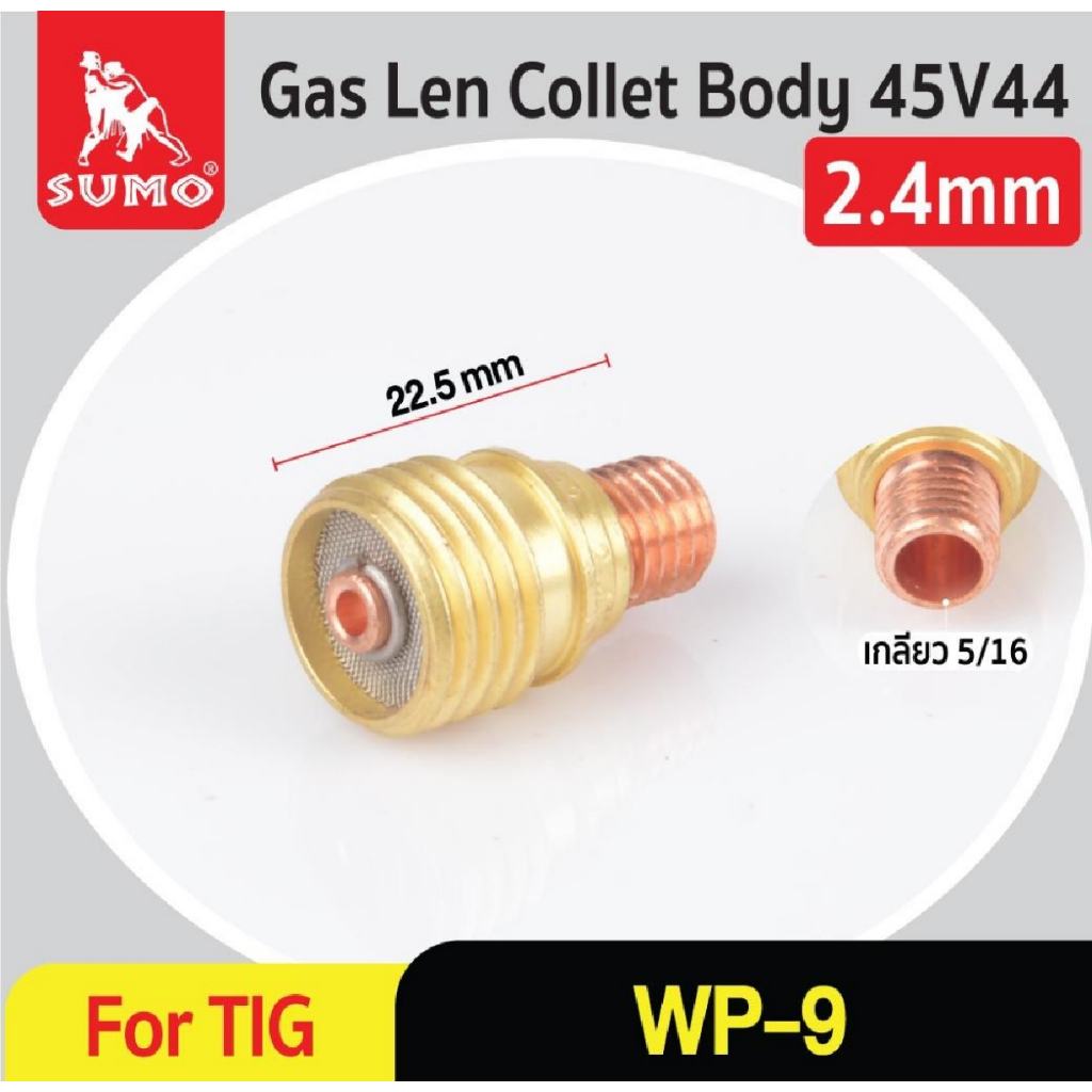 SUMO Gas Lens Collet Bodies ใช้ปรับแต่งการจ่ายก๊าซอาร์กอนที่หัวปืน ...