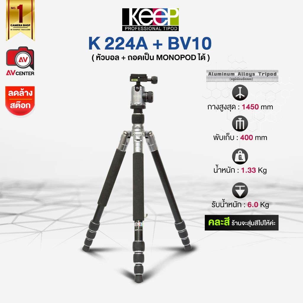 ขาตั้งกล้อง Keep K-224A+BV10 Tripod/Monopod (สินค้าไม่มีประกัน ...