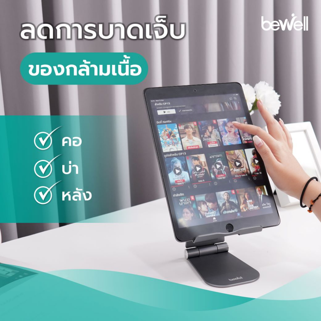 Bewell ที่วางไอแพดรุ่นใหม่ ขาตั้งแท็บเล็ต แข็งแรง พับเก็บได้ วางมือถือได้ พกพาสะดวกรองรับแท็บเล ...