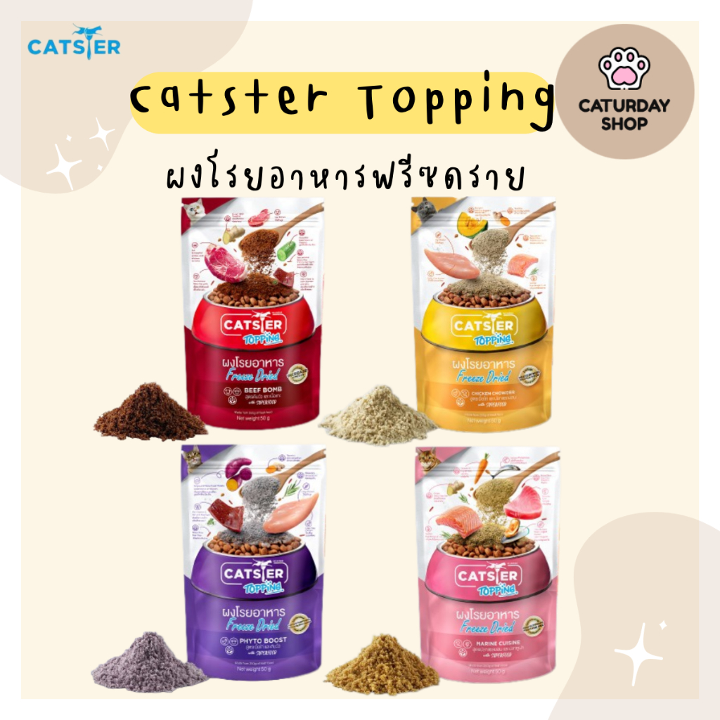 Catster Topping ผงโรยอาหาร Freeze Dried ใช้กระตุ้นความอยากอาหารสำหรับ ...