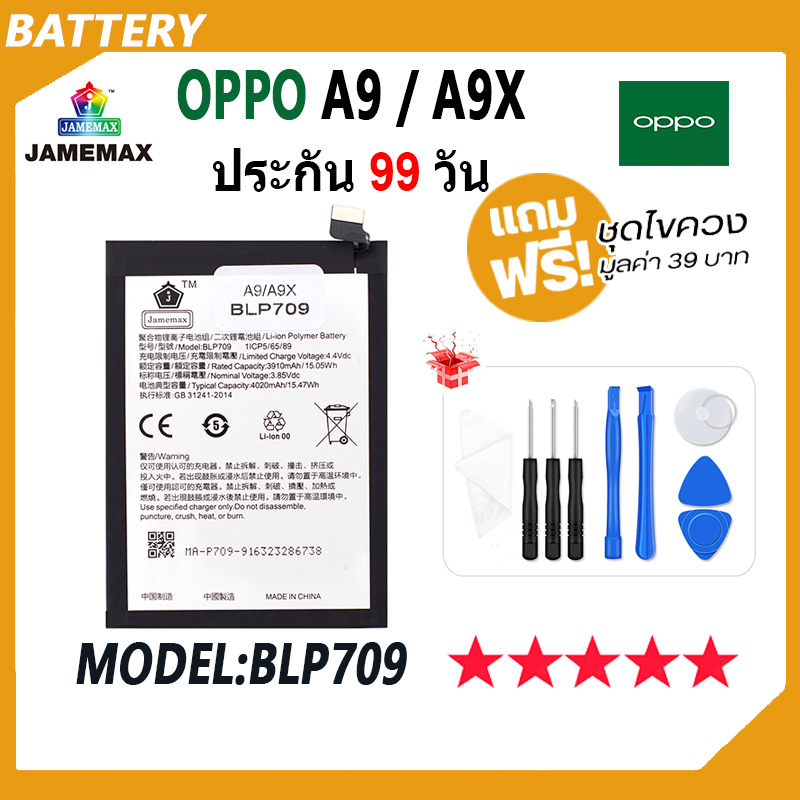 JAMEMAX แบตเตอรี่ OPPO A9 / A9X Battery oppo a9，oppo a9x Model BLP709 ...