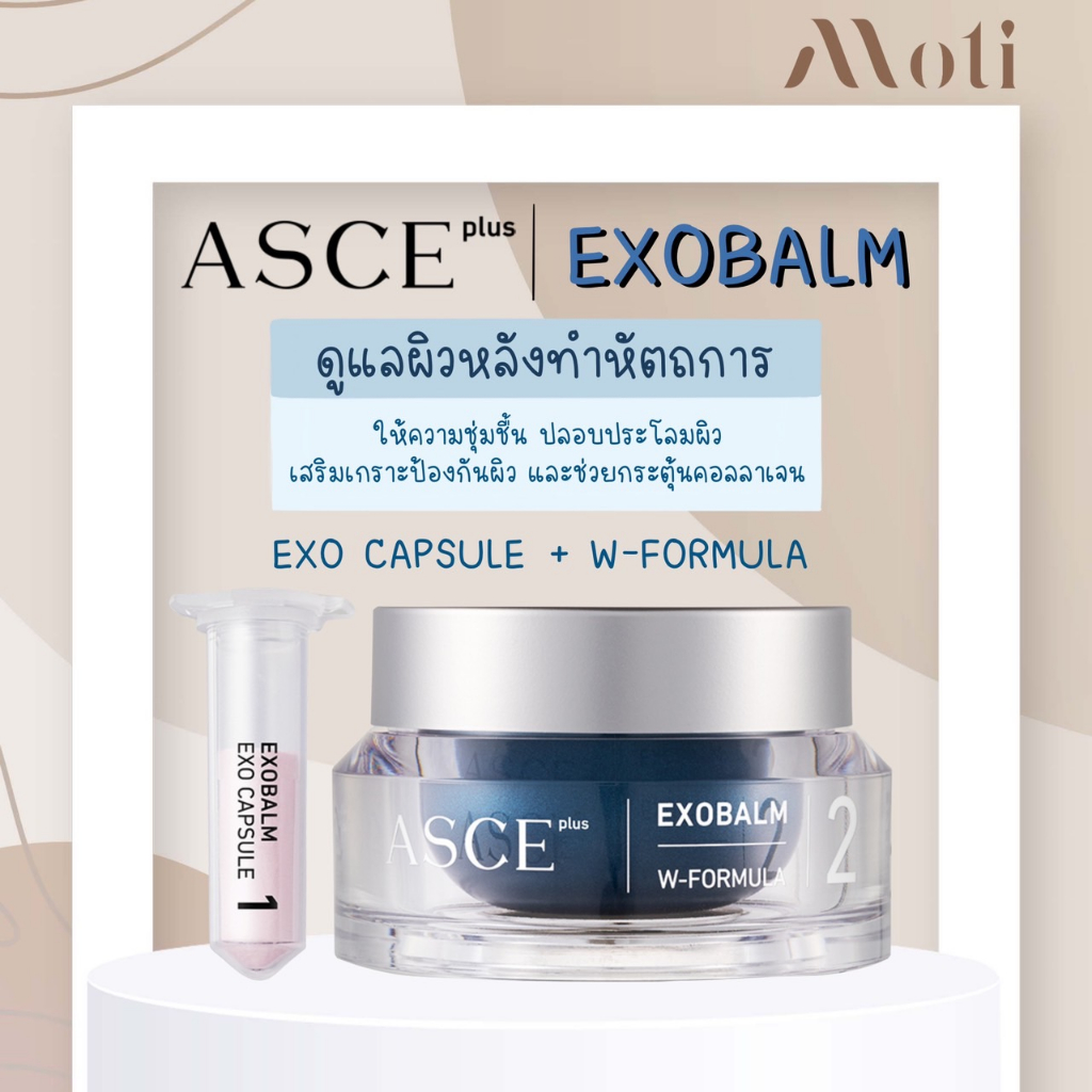ASCE+ Exobalm Exosome booster ครีมระดับพรีเมี่ยม หน้าเด็ก ผิวใส ...