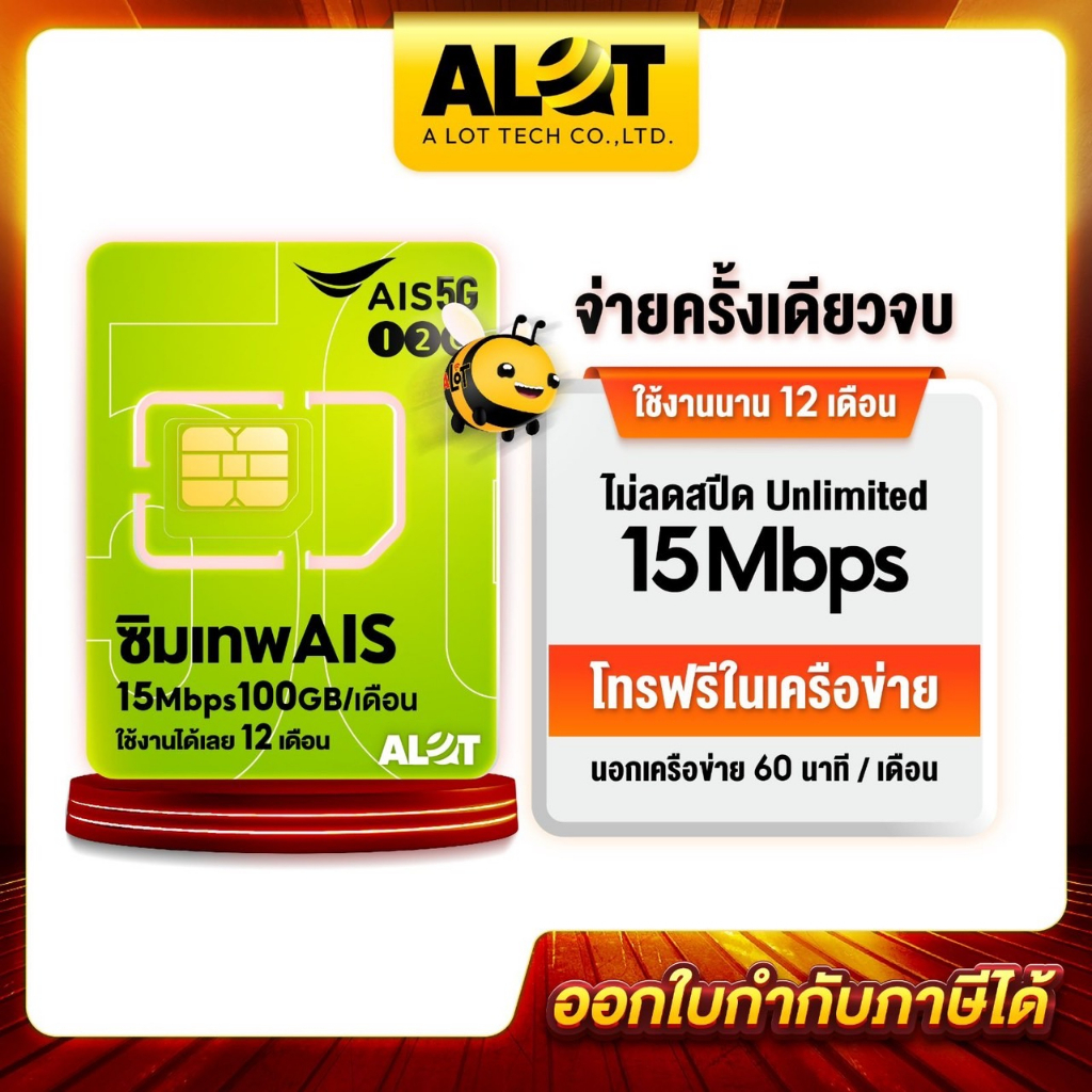 ส่งฟรี ซิมเทพAIS ซิมรายปี ซิมเทพ sim AIS เทพ มาราธอน ซิมเน็ตรายปี ซิมเอไอเอส 15mbps 100GB/เดือน ...