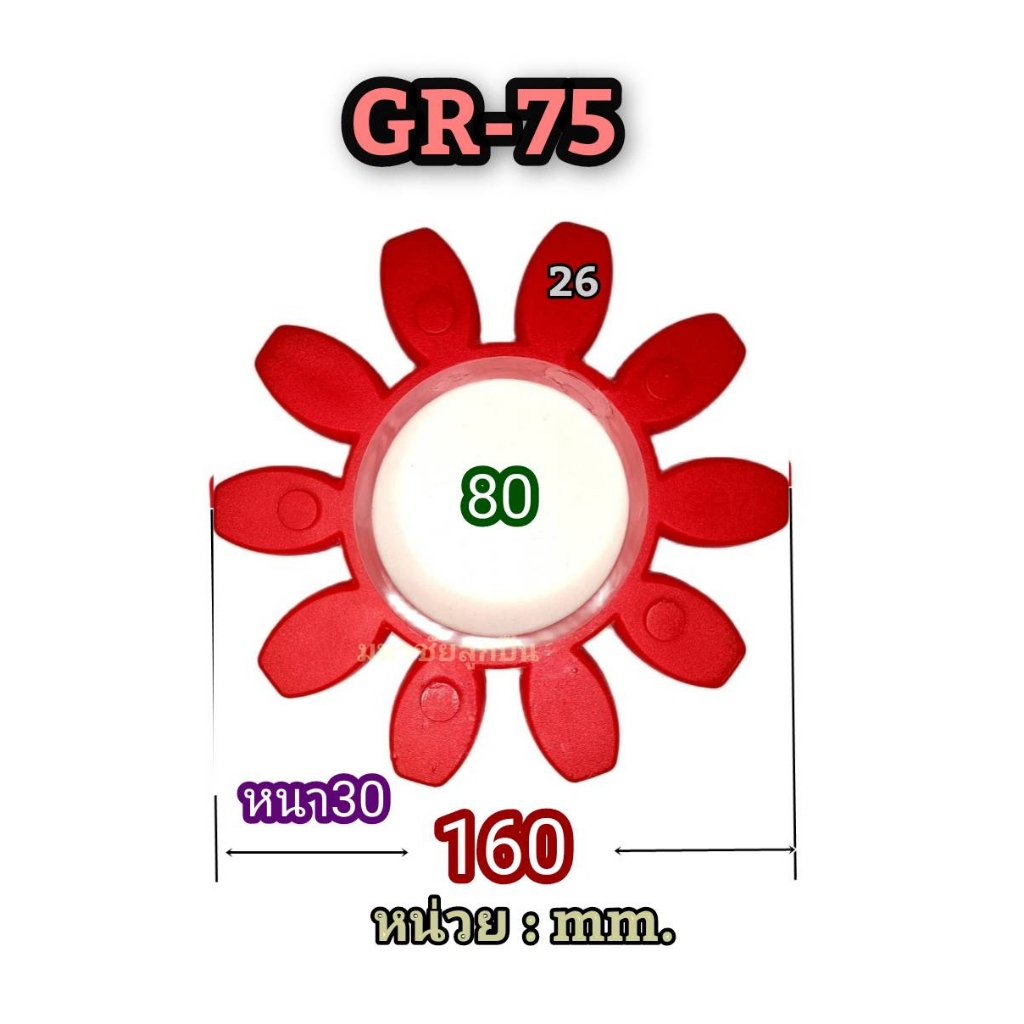 ยางยอย ROTEX ยางยูริเทน GR75 GR65 GR90 ยอยคัปปิ้ง ยอย ยางโรเท็ก spider ...