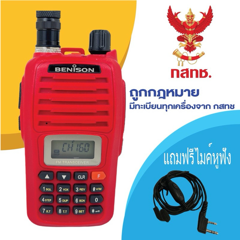 วิทยุสื่อสาร BENISON A86S (Plus) กำลังส่ง 5 วัตต์ (รุ่น160ช่อง) รับประกัน12เดือน | Shopee Thailand