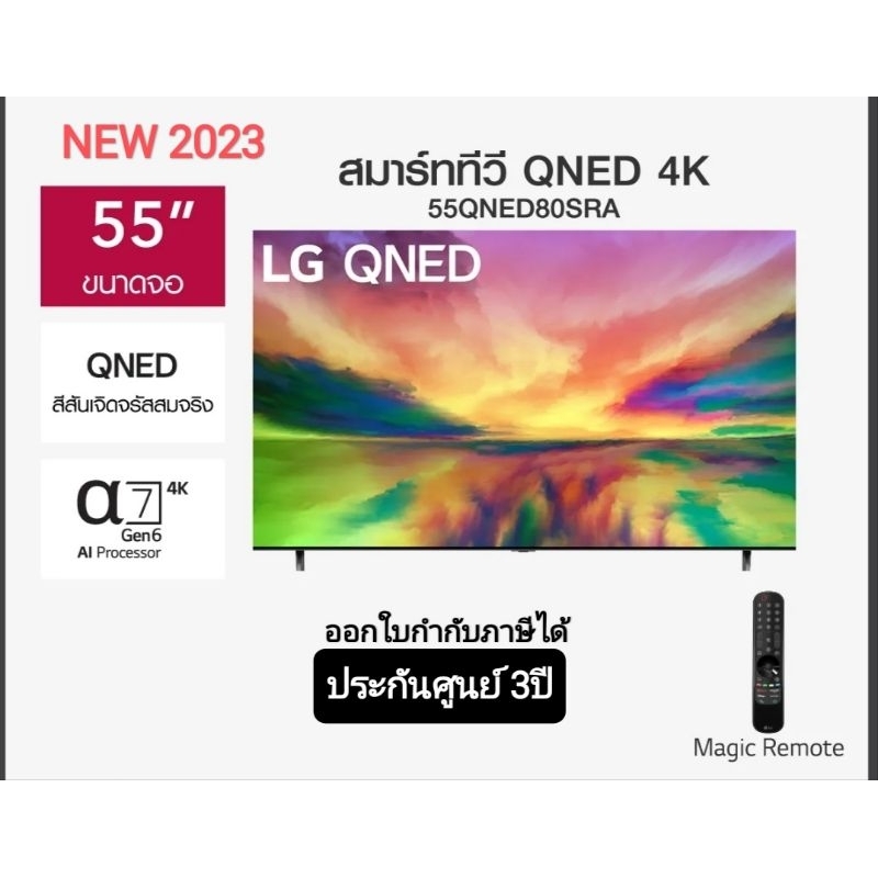 (NEW 2023) LG QNED 4K Smart TV 55QNED80 รุ่น 55QNED80SRA QNED80 QNED80SRA | Shopee Thailand