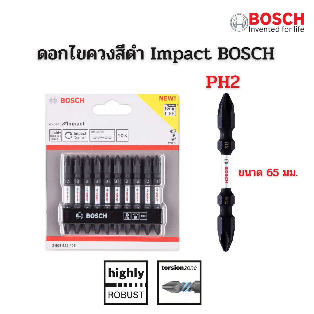 BOSCH ดอกไขควง 65 mm Expert for Impact #2608522405 | Shopee Thailand