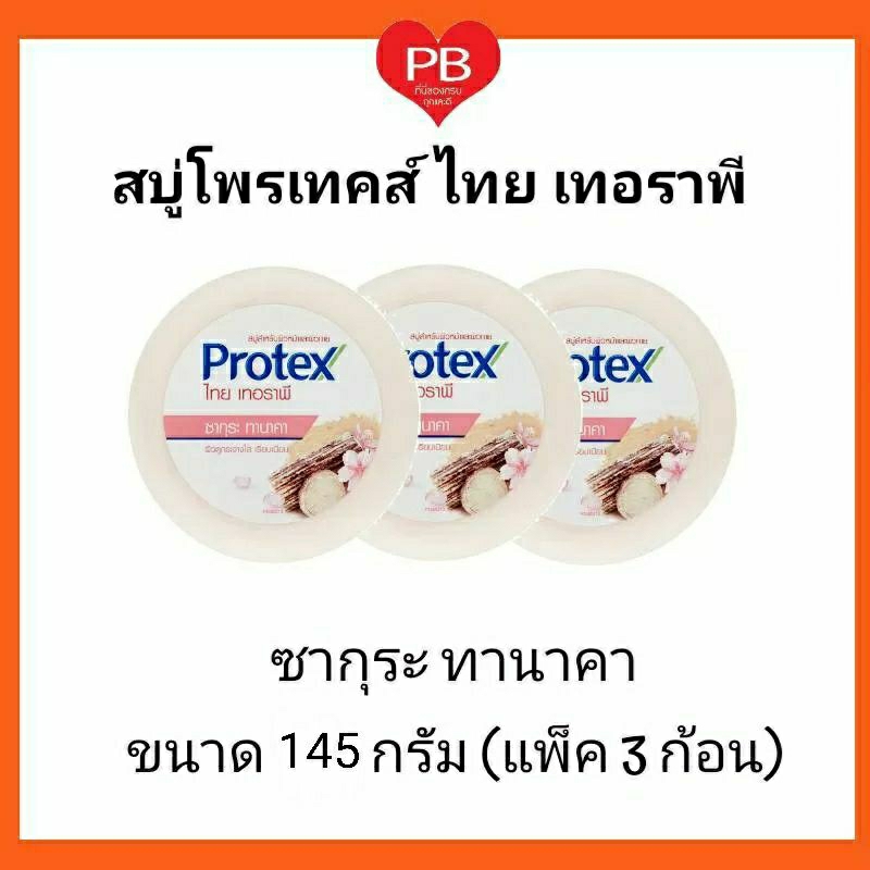 🔥ส่งเร็ว•ของแท้•ใหม่🔥Protex สบู่ก้อน สมุนไพร โพรเทคส์ ไทยเทอราพี ซากุระ ทานาคา 130 ก. (แพ็ค 3 ...