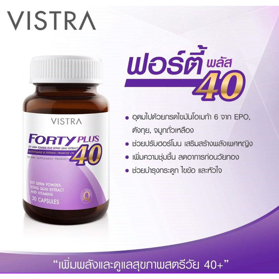 VISTRA FORTY PLUS วิสทร้า โฟที พลัส (30 CAPSULES) | Shopee Thailand