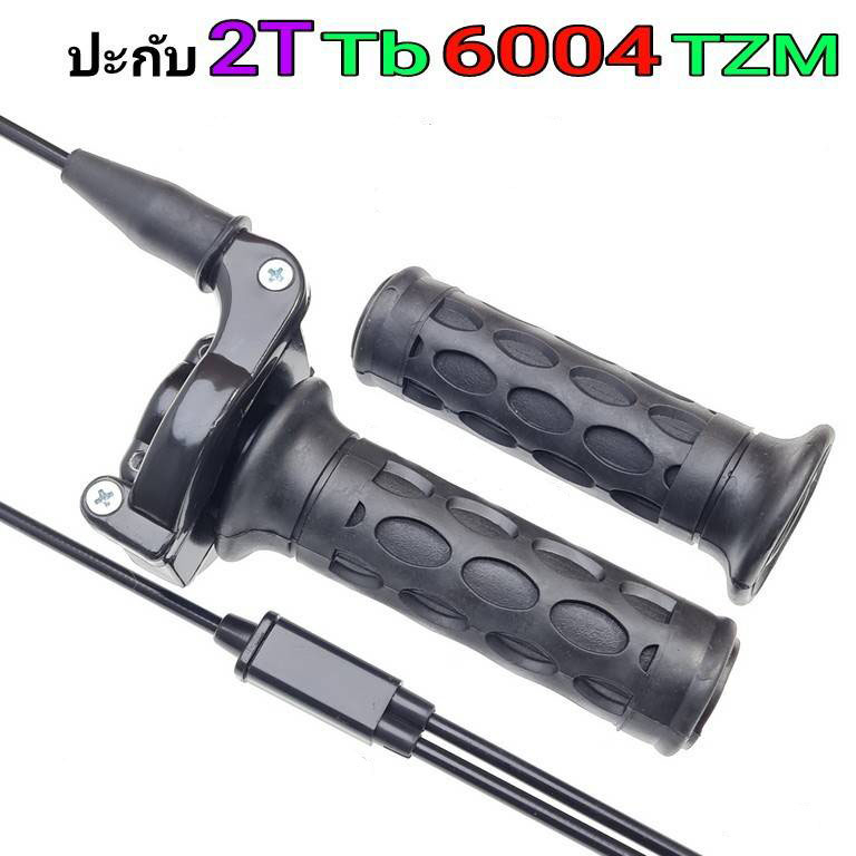 ปะกับ TZM สายคู่ 2T ราคาพิเศษ 149 บาท จัดหนักสำหรับนักแต่ง (6004 ...