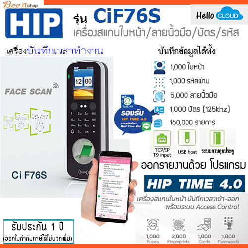 HIP CiF76S wifi/LAN ส่ง Line ไม่ต้องเปิดคอมฯ ทำงานบน HIP Cloud ได้ รองรับใบหน้า นิ้ว บัตร ต่อ ...