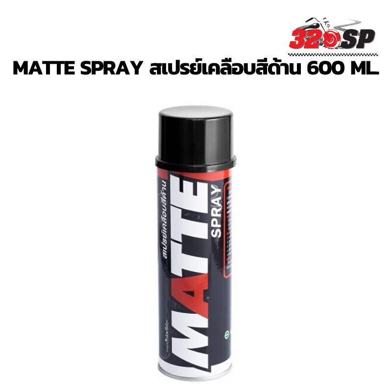 Lube 71 MATTE SPRAY สเปรย์เคลือบสีด้าน 600 ml. !!!!!! | Shopee Thailand