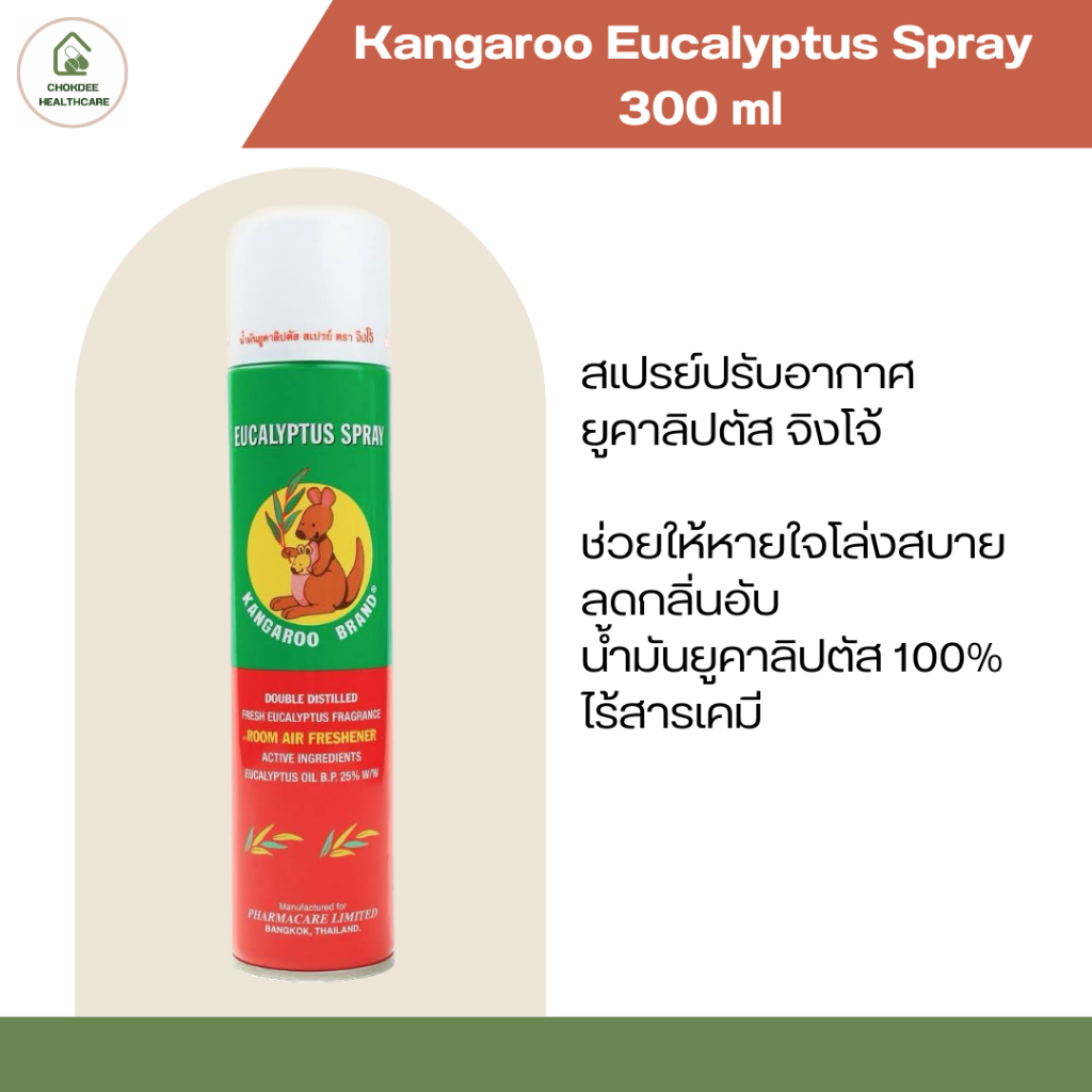 Kangaroo Eucalyptus Spray สเปรย์ปรับอากาศ ยูคาลิปตัส จิงโจ้ 300 ml ...