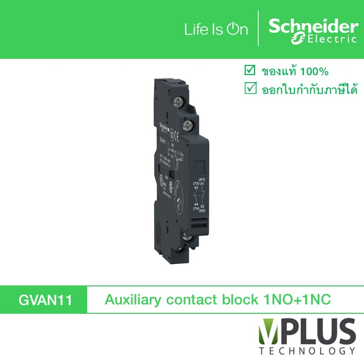 Schneider GVAN11 Auxiliary contact block 1NO+1NC สำหรับมอเตอร์เบรกเกอร์ ...