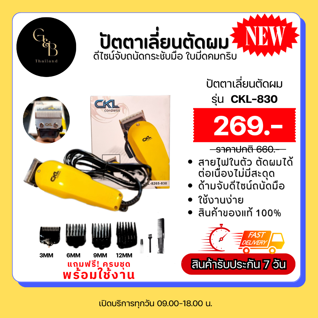 ปัตตาเลี่ยนตัดผม รุ่น CKL-830 ใช้นาน ใช้ง่าย ใช้ทนทาน | Shopee Thailand