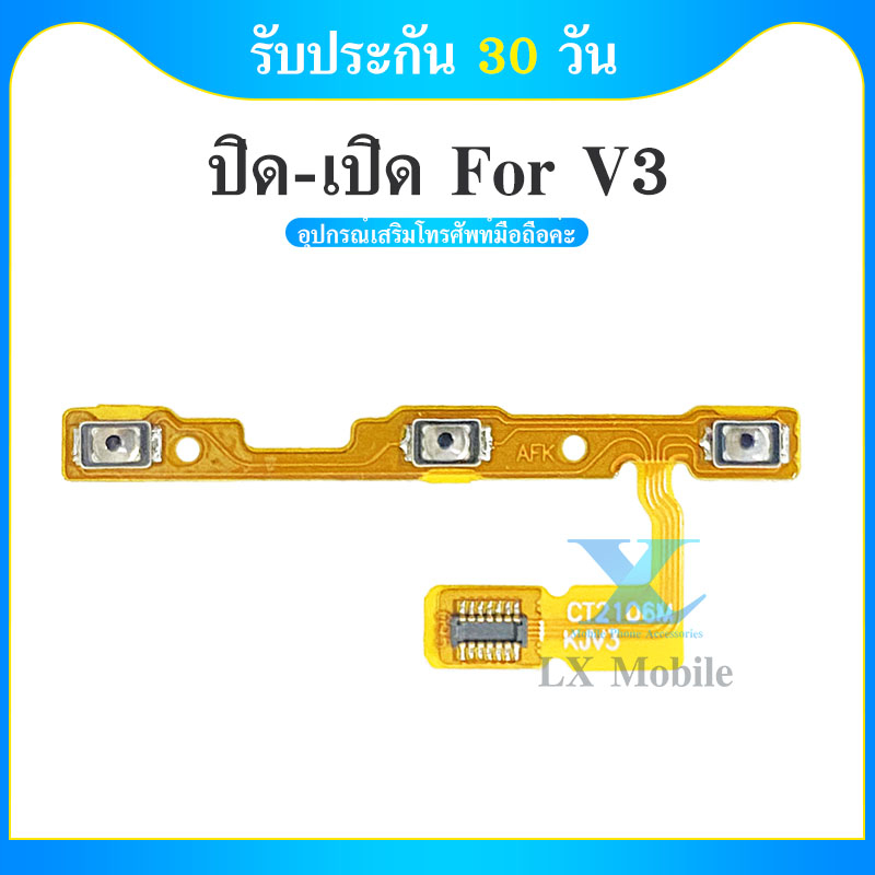 สายแพรสวิทซ์เปิดปิด VIVO V3 แพรเพิ่มเสียงลดเสียง Power On Off Button ...