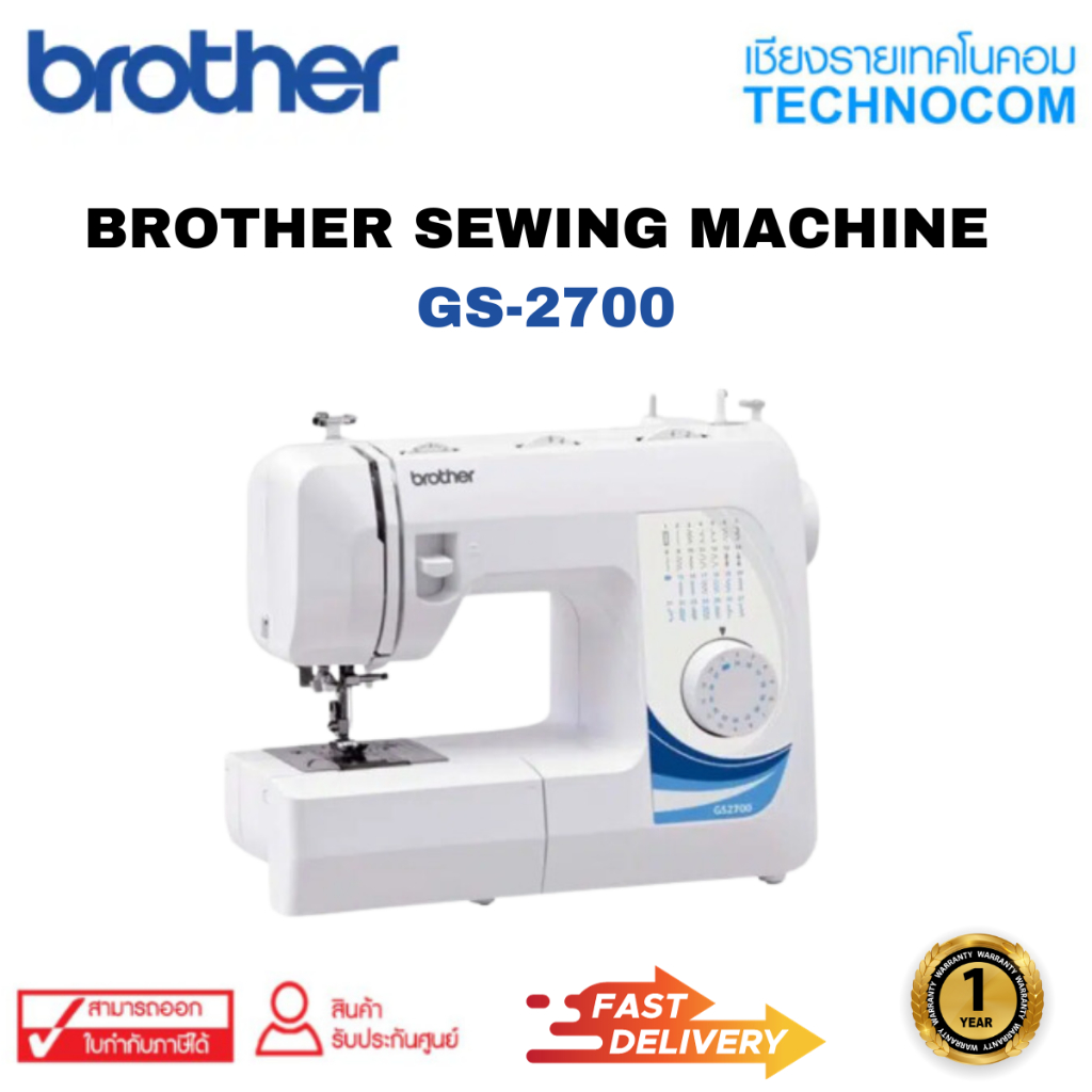 เครื่องจักรเย็บผ้า Brother sewing machine gs-2700 | Shopee Thailand