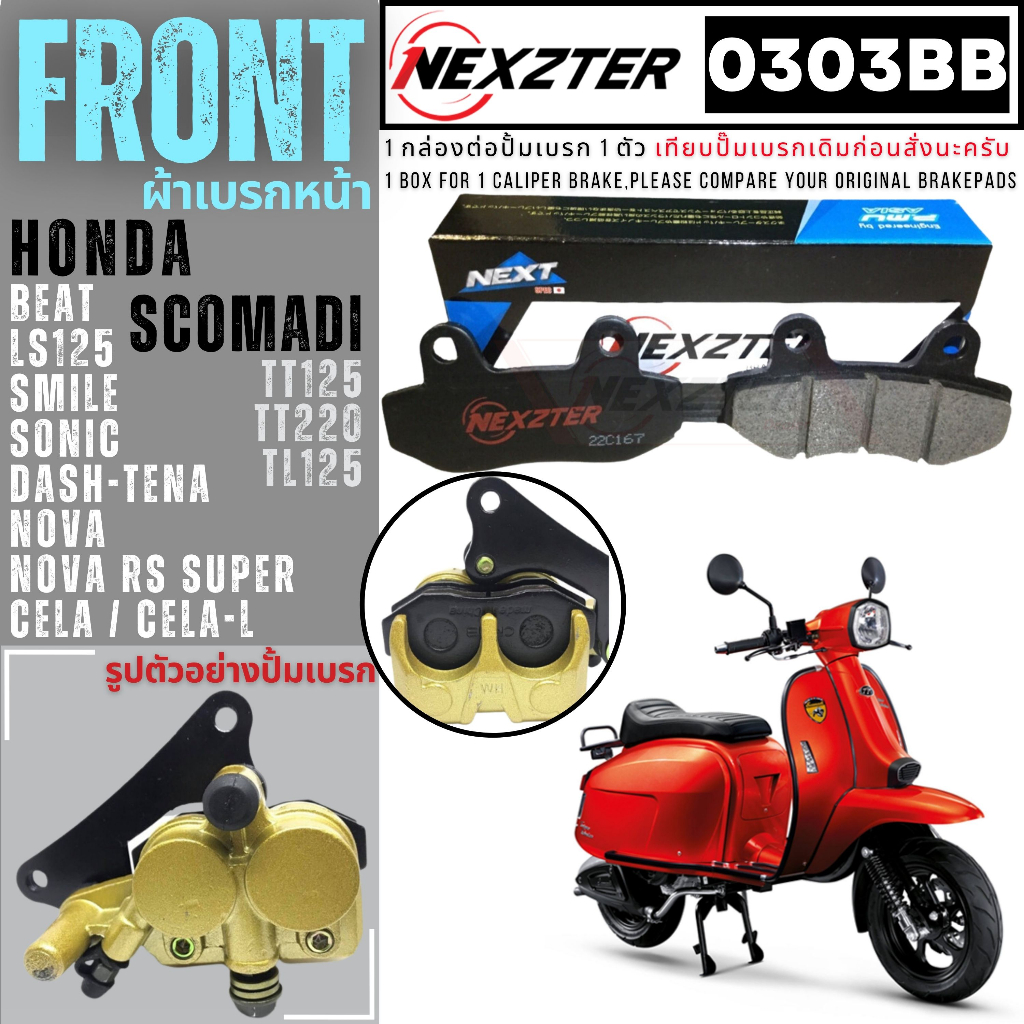 0303BB NEXZTER ผ้าเบรคหน้า SCOMADI TT125,TT220,TL125 / HONDA CELA,L /NOVA DASH,TENA,RS Super ...