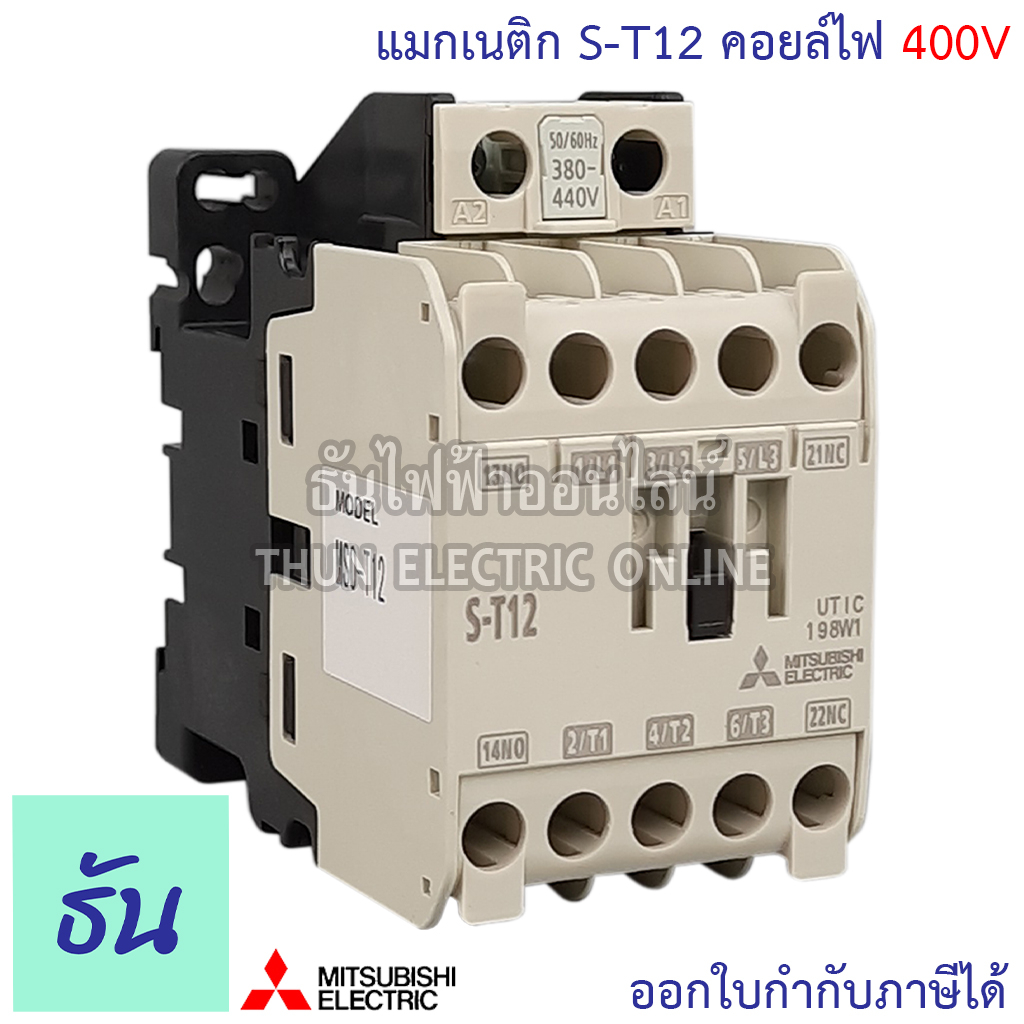 Mitsubishi แมกเนติก คอนแทคเตอร์ S-T12 #ตัวเลือก คอยล์ไฟ 100V 220V 400V Magnetic Contactor ST12 ...