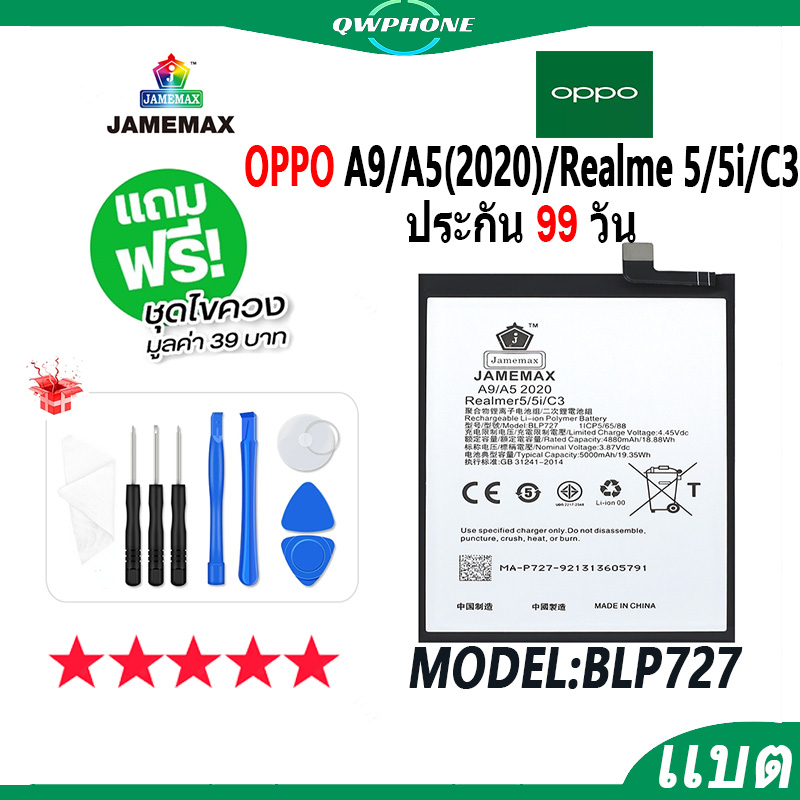 แบตโทรศัพท์มือถือ OPPO A9/A5(2020)/Realme 5/5i/C3 JAMEMAX แบตเตอรี่ ...