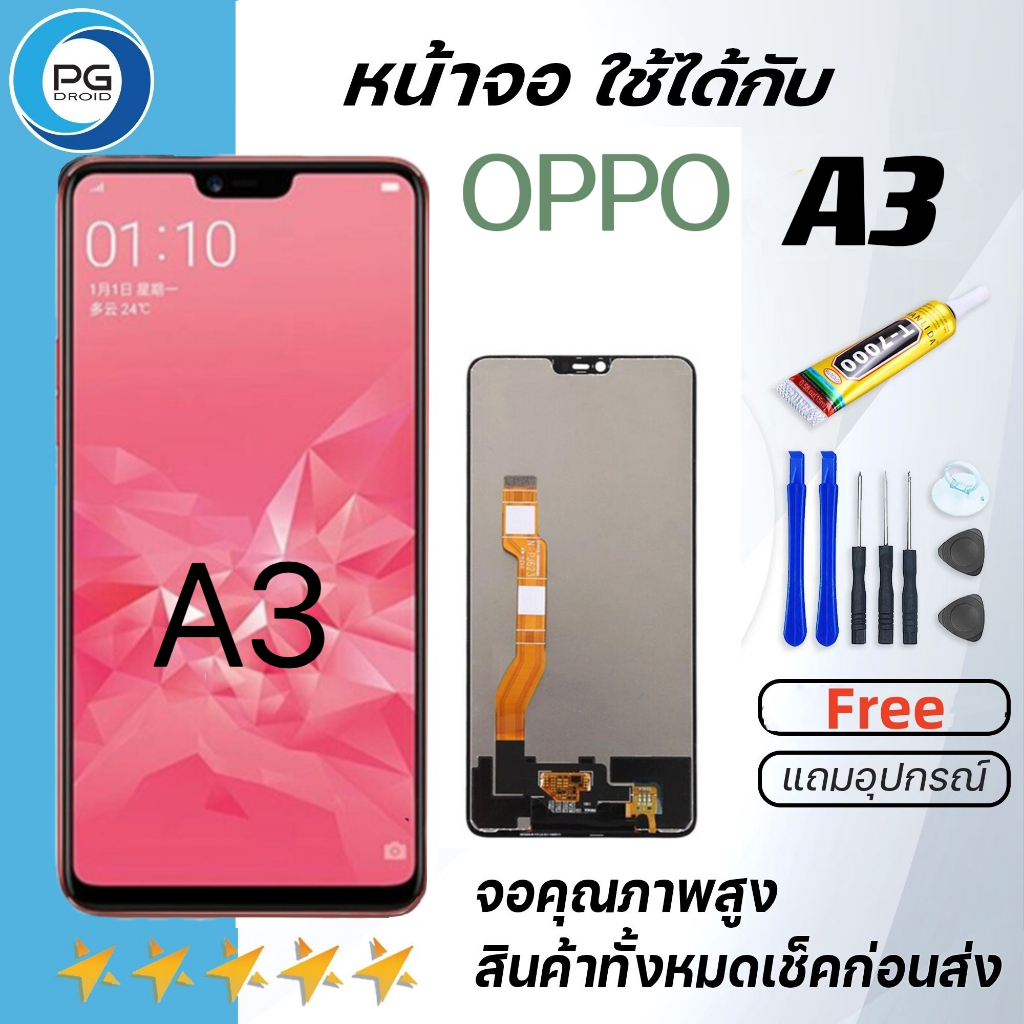 หน้าจอ oppo A3 หน้าจอ LCD พร้อมทัชสกรีน ออปโป้ A3 Screen Display Touch ...