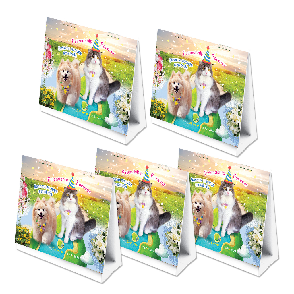 ปฏิทินตั้งโต๊ะ ปี 2567 ขนาด 7" x 8" - ชุด มิตรภาพ ความสุข ความสำเร็จ (Friendship Forever)-แพ็ค 5 ...