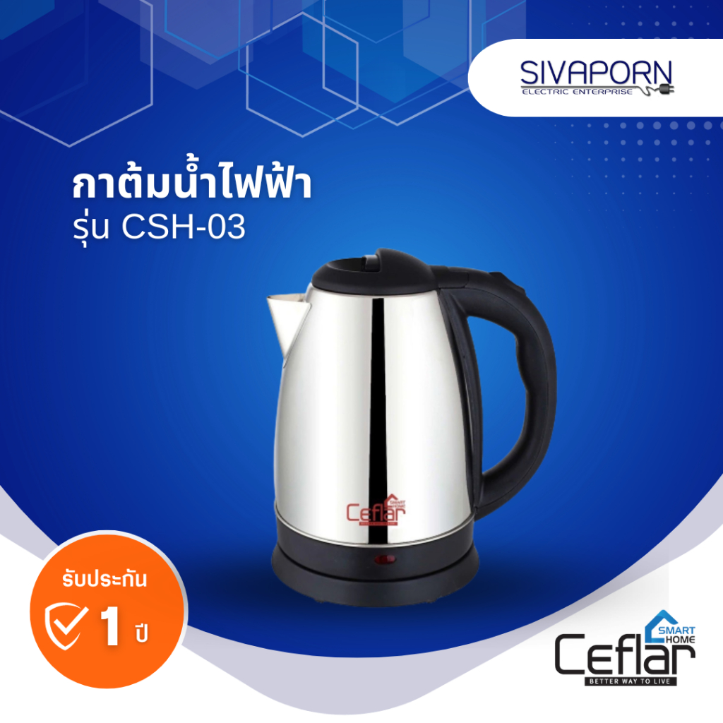CEFLAR กาต้มน้ำไฟฟ้า ขนาด 2 ลิตร รุ่น CSH-03 | Shopee Thailand
