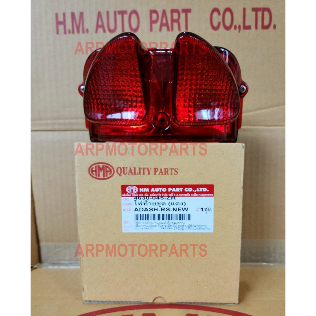 ไฟท้ายชุด DASH-RS NEW # แดช อาร์ เอส นิว # เพชร แดง ครบชุด # 4630-045 ...