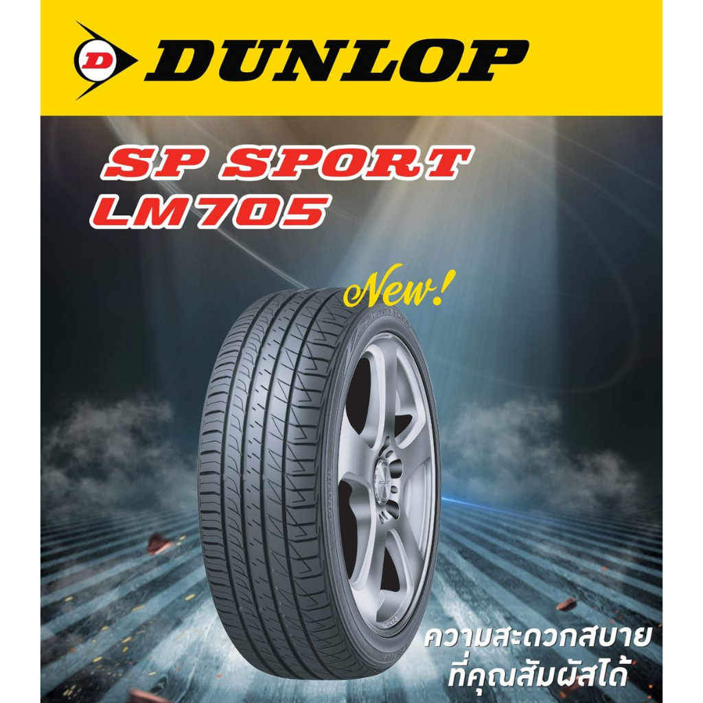 ยางรถยนต์ DUNLOP 205/55 R16 รุ่น SP SPORT LM705 91V (จัดส่งฟรี!!! ทั่วประเทศ) | Shopee Thailand