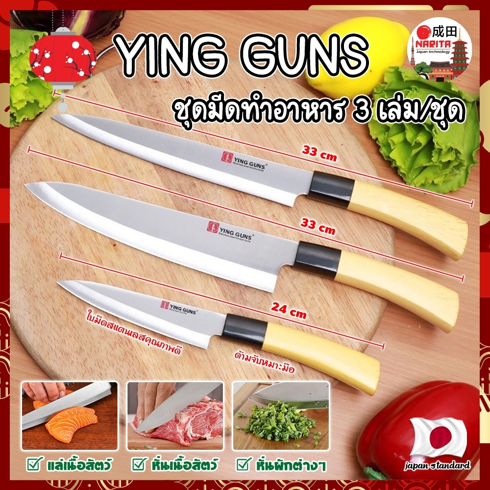 YING GUNS ชุดมีดทำอาหาร 3 เล่ม/ชุด เกรดญี่ปุ่น อุปกรณ์ในครัว มีดหั่น ...