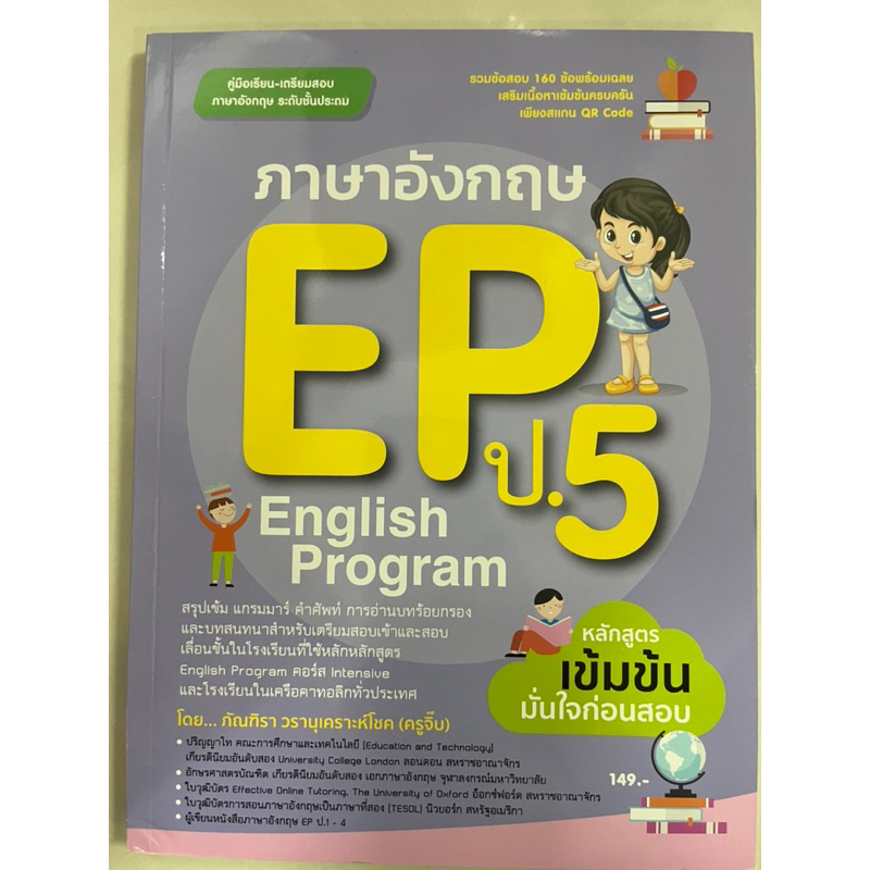 คู่มือเรียน-เตรียมสอบ ภาษาอังกฤษ EP English Program หลักสูตรเข้มข้น ป.5 (IDC) | Shopee Thailand