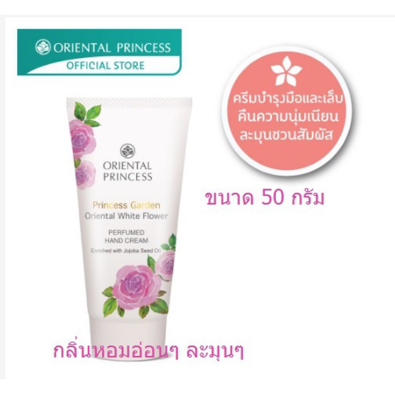 กลิ่นไวท์ฟาวเวอร์ Oriental Princess Princess Garden Oriental White ...