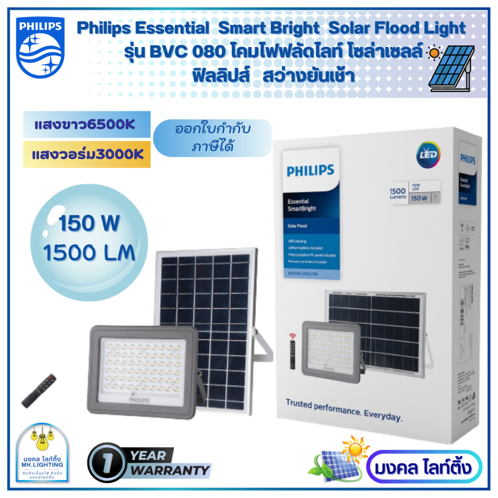 Philips Essential SmartBright Solar Flood Light BVC080 1500lm โคมไฟเอนกประสงค์ พร้อมแผงโซลาร์และ ...