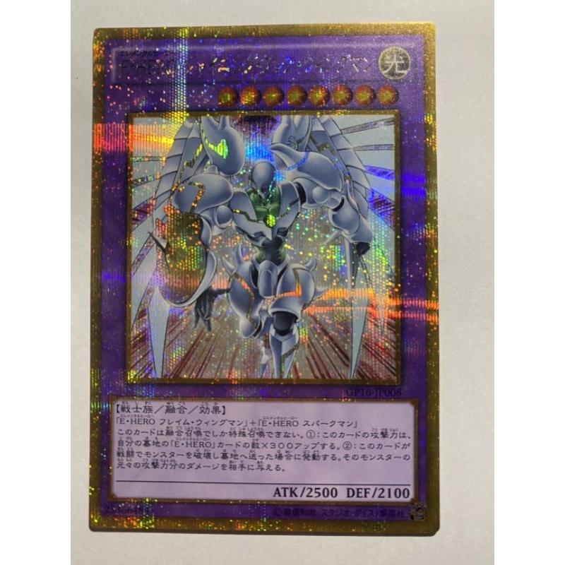 GP16-JP008 : Elemental HERO Shining Flare Wingman (Gold Rare) | Shopee Thailand