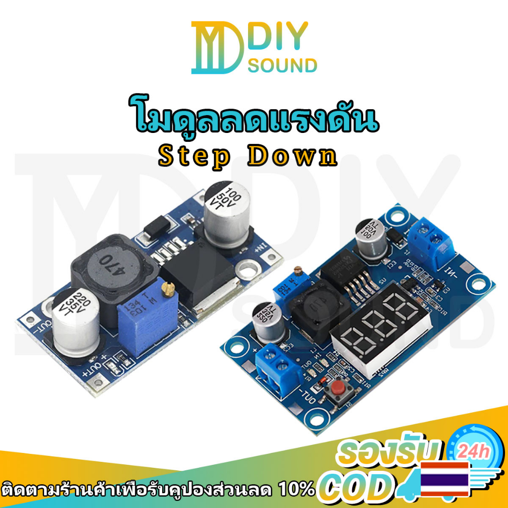 DIYsound LM2596 LM2596HVS DC-DC Step Down Module โมดูลลดแรงดัน บอร์ดปรับแรงดันไฟ Buck Converter ...